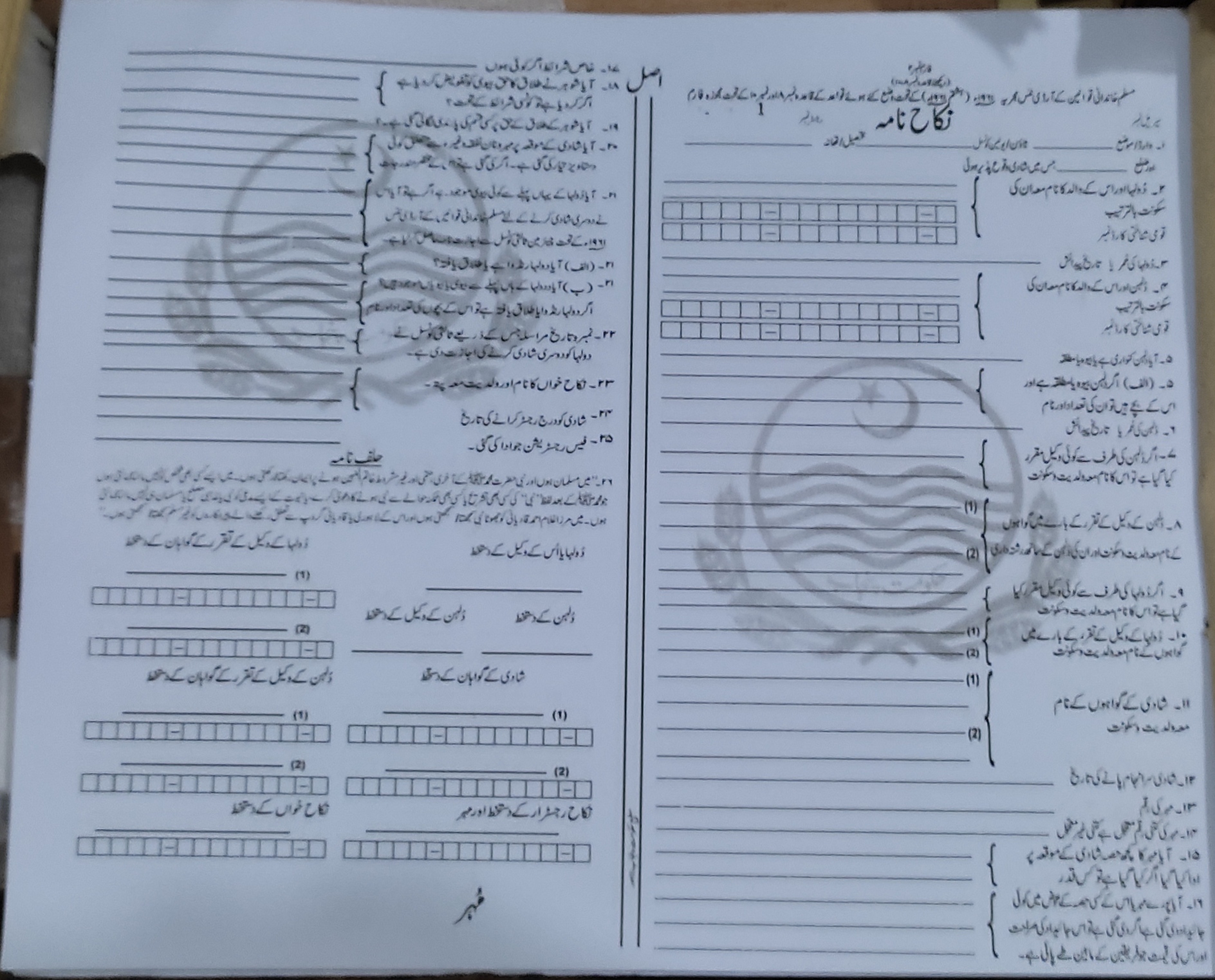 Urdu Nikkah Nama Form | Daraz.pk