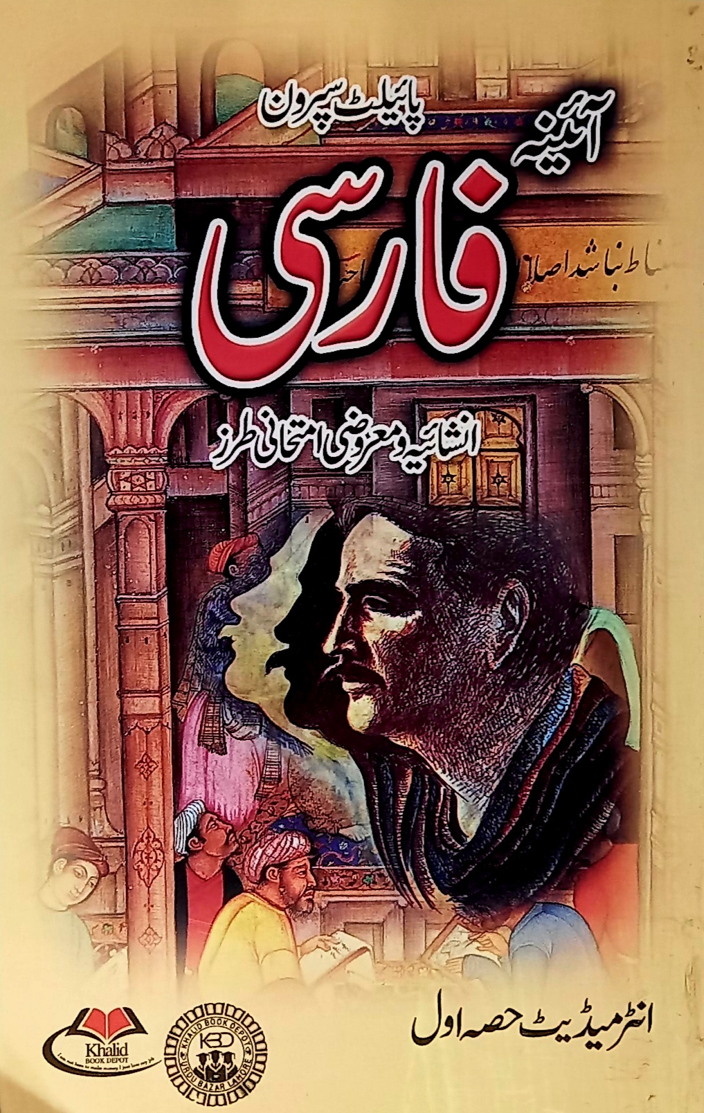 Pilot Super One Persian Objective Urdu Medium Class 11 | Daraz.pk