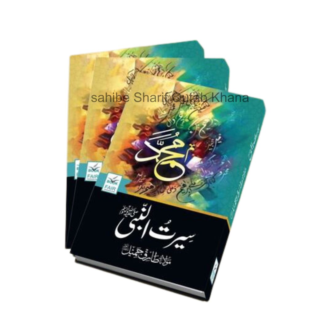 Seerat Un Nabi By Maulana Tariq Jameel / Sirat e Nabi By Mulana tariq ...