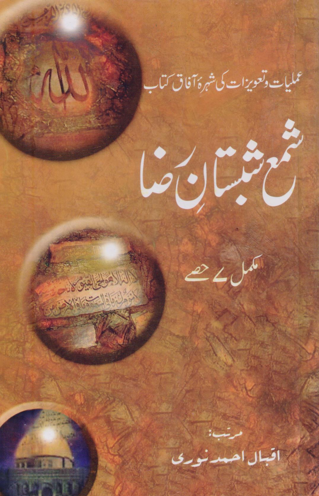 Shamma Shabistan e Raza Complete 7 Parts by Iqbal Ahmad Noori | Daraz.pk