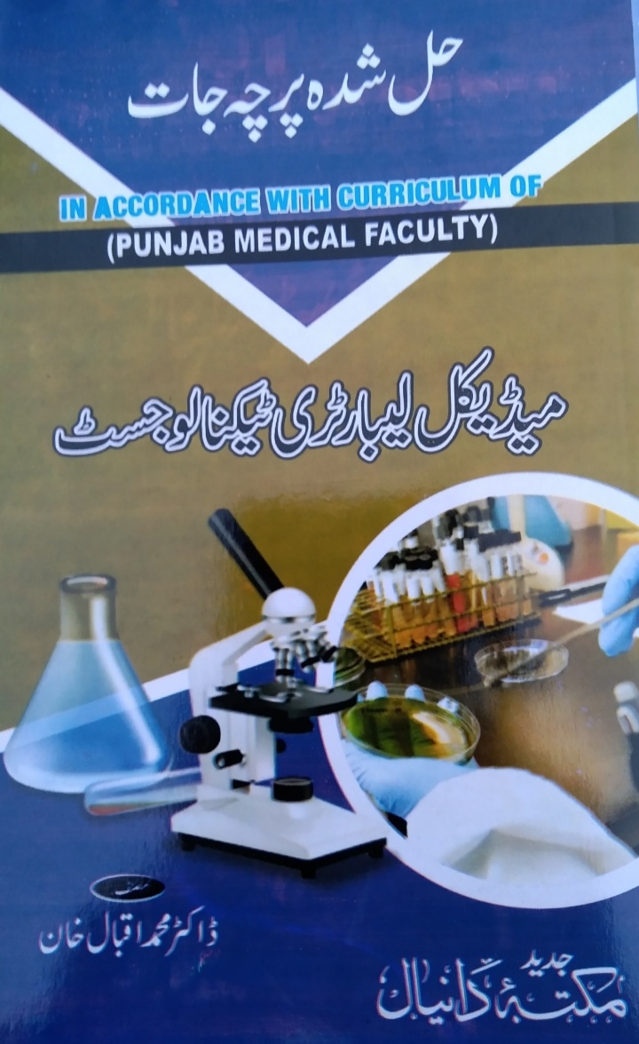 Medical Laboratory Technologist Solved Past Papers | Daraz.pk
