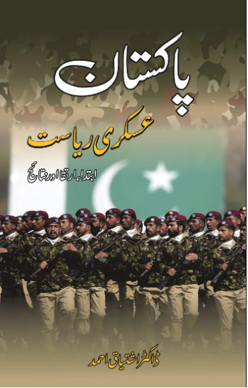 Pakistan The Garrison State (Urdu) By Ishtiaq Ahmed | Daraz.pk