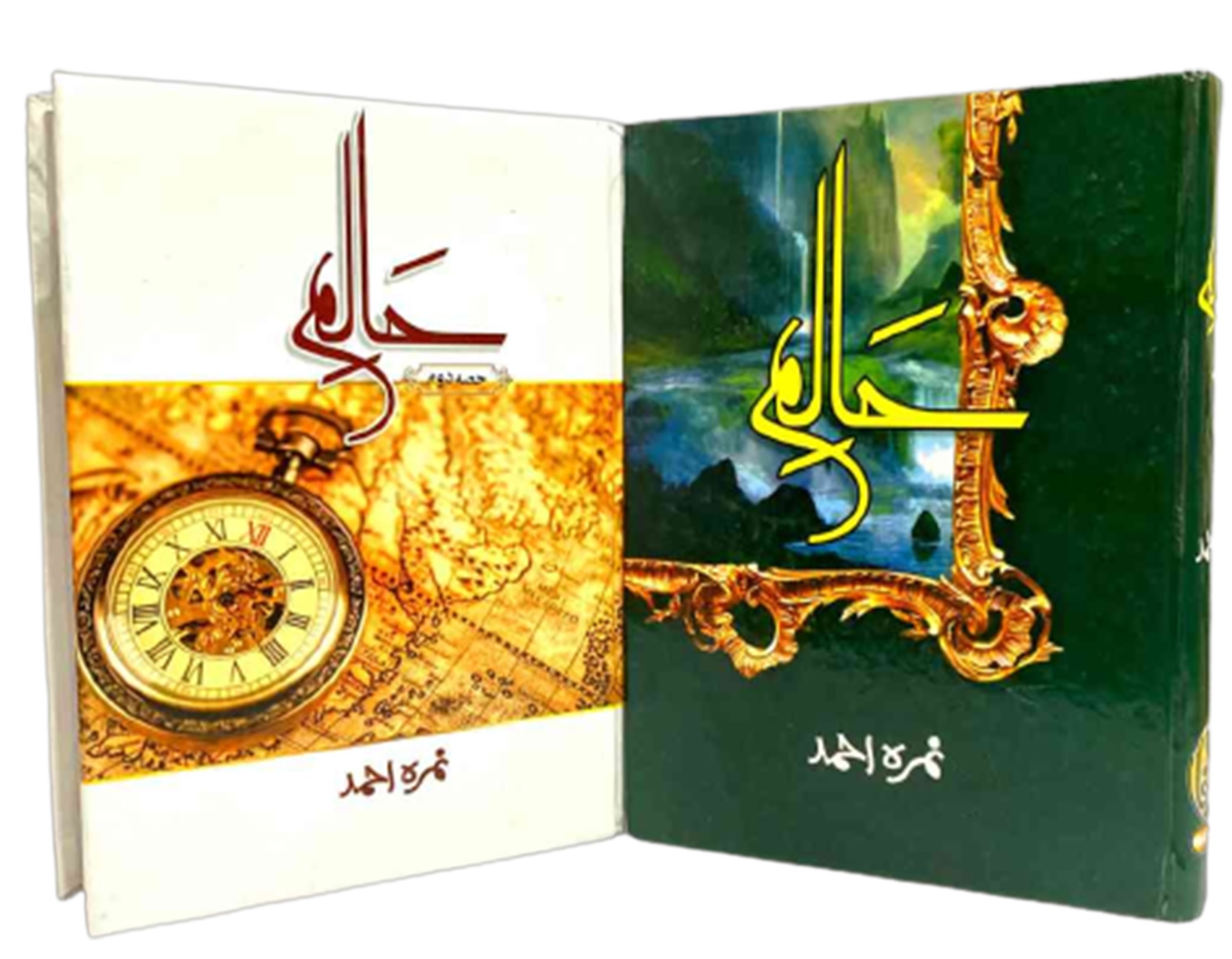 Haalim (Part 1 and Part 2) 2 books Urdu novel by Nemra Ahmed Nimra ...