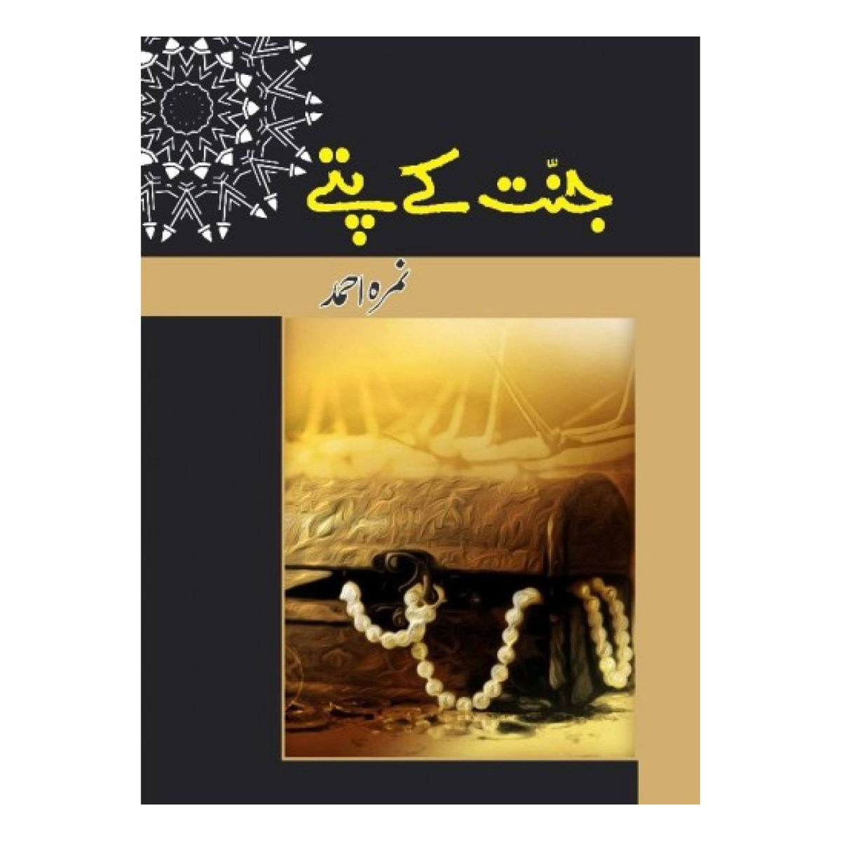 Buy Local Books Novels | Local Books Novels Price Online - Daraz.pk