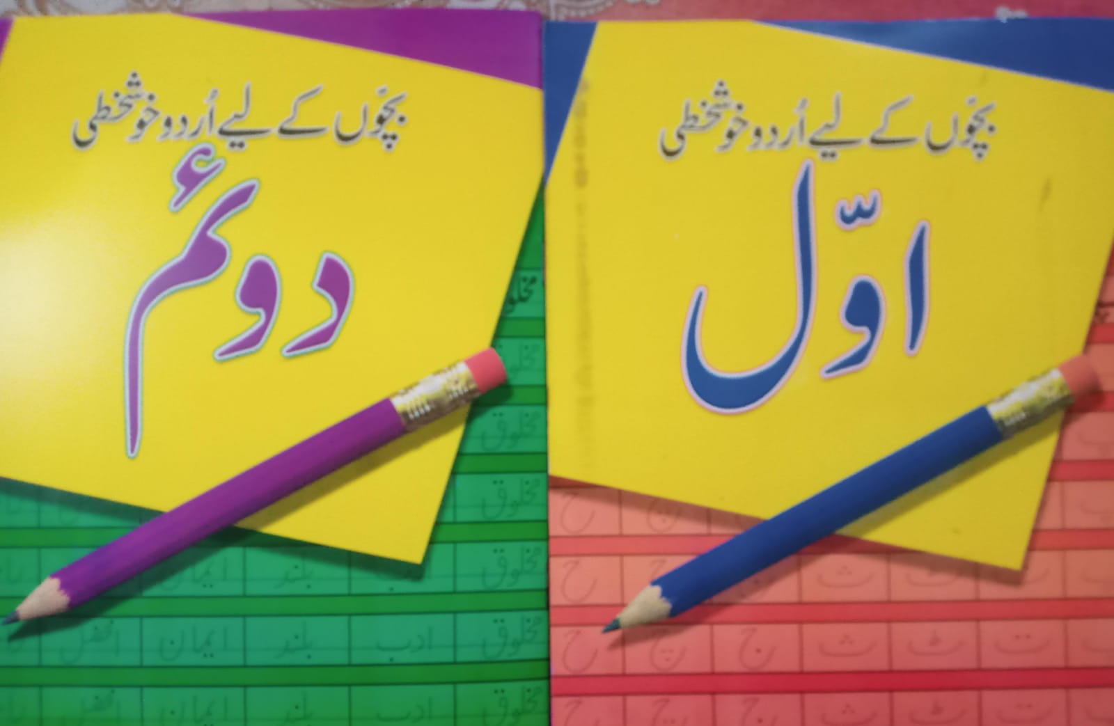 Urdu cursive writing book join writing practice Basic Level 1 & 2 ...