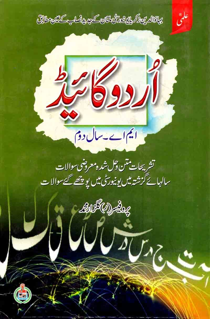 ilmi Urdu Guide With Solved Past Papers for MA Second Year For BZU ...