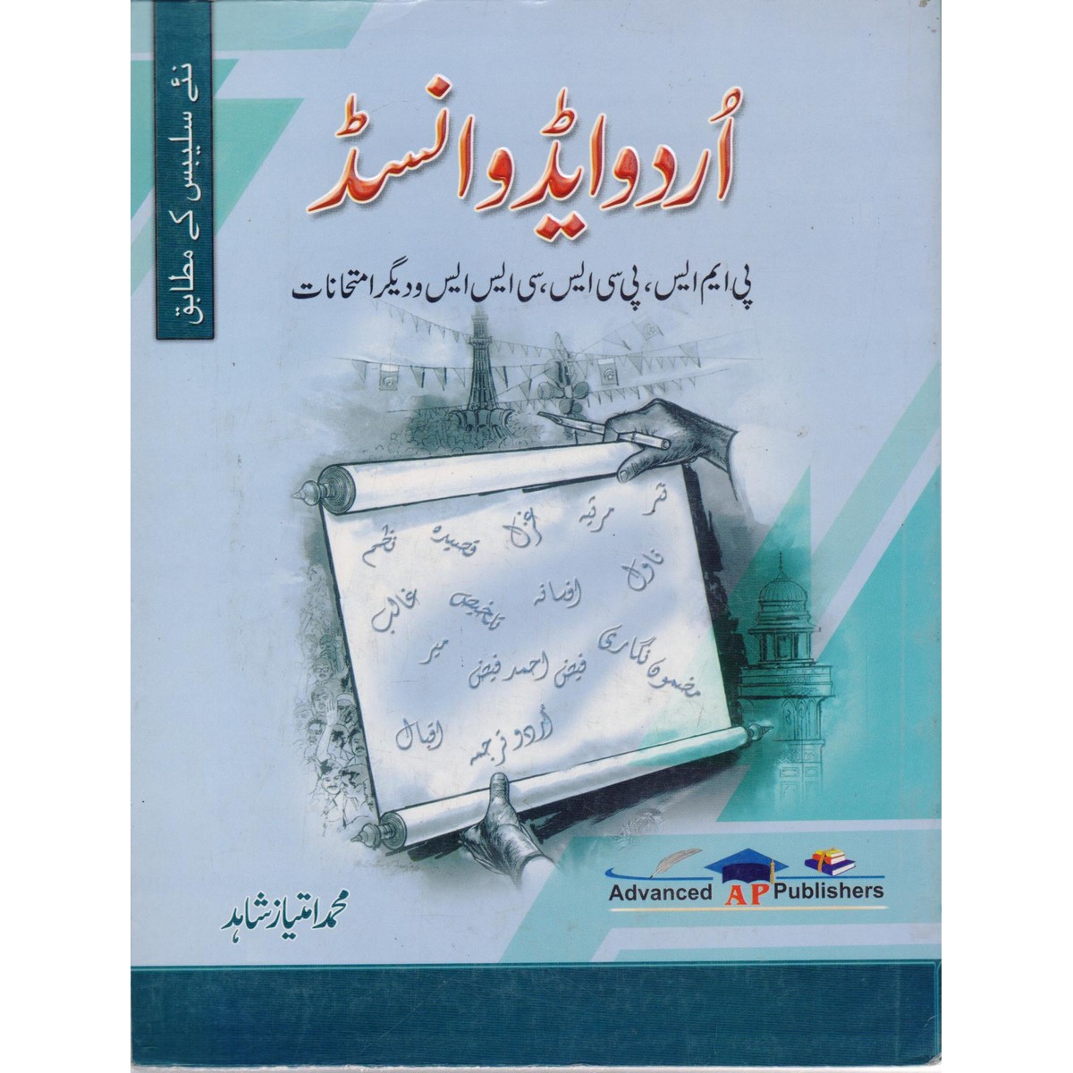 Advanced Urdu by Muhammad Imtiaz Shahid | Daraz.pk
