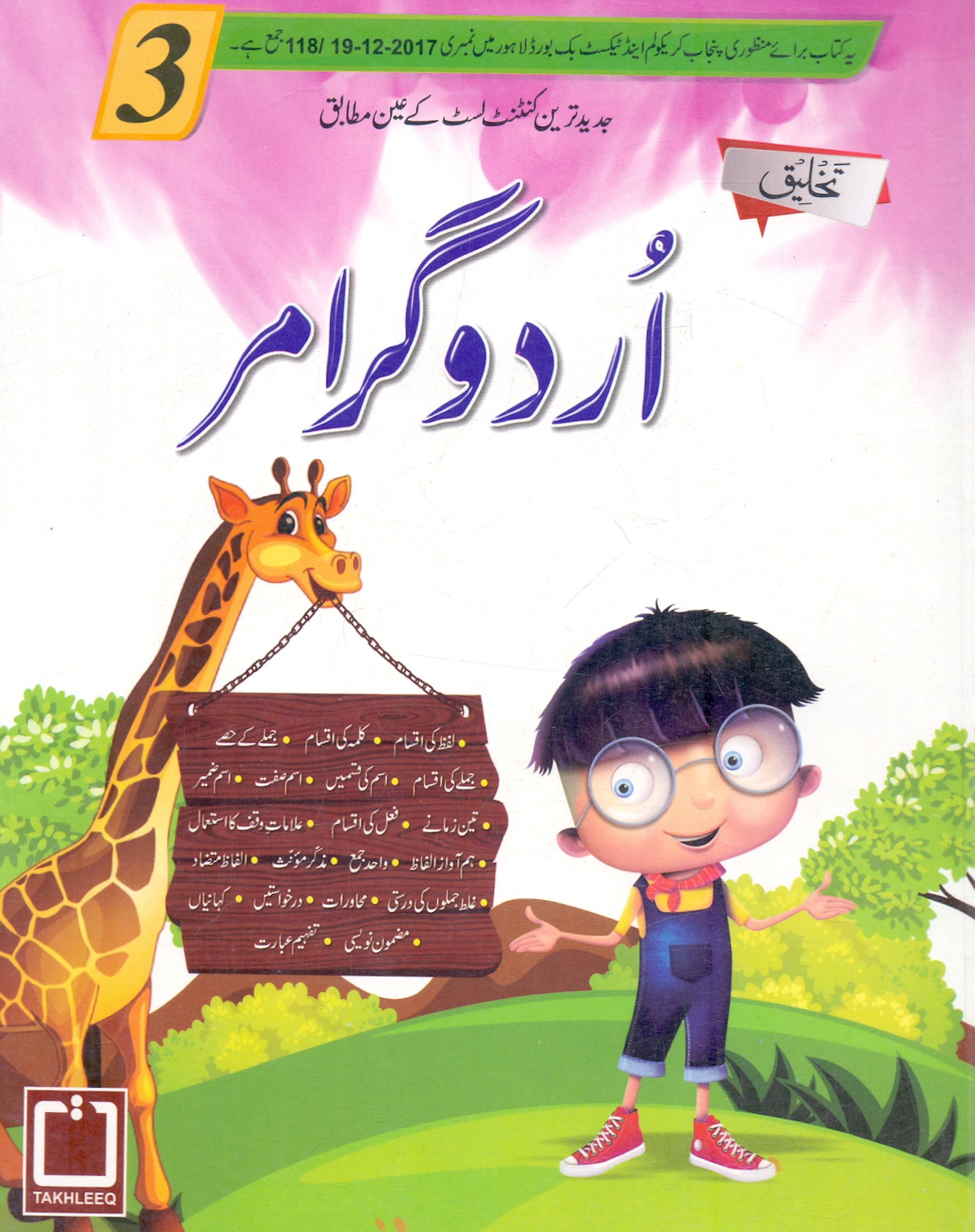 Urdu Grammar Book For Class 3 By Muhammad Ashraf | Daraz.pk