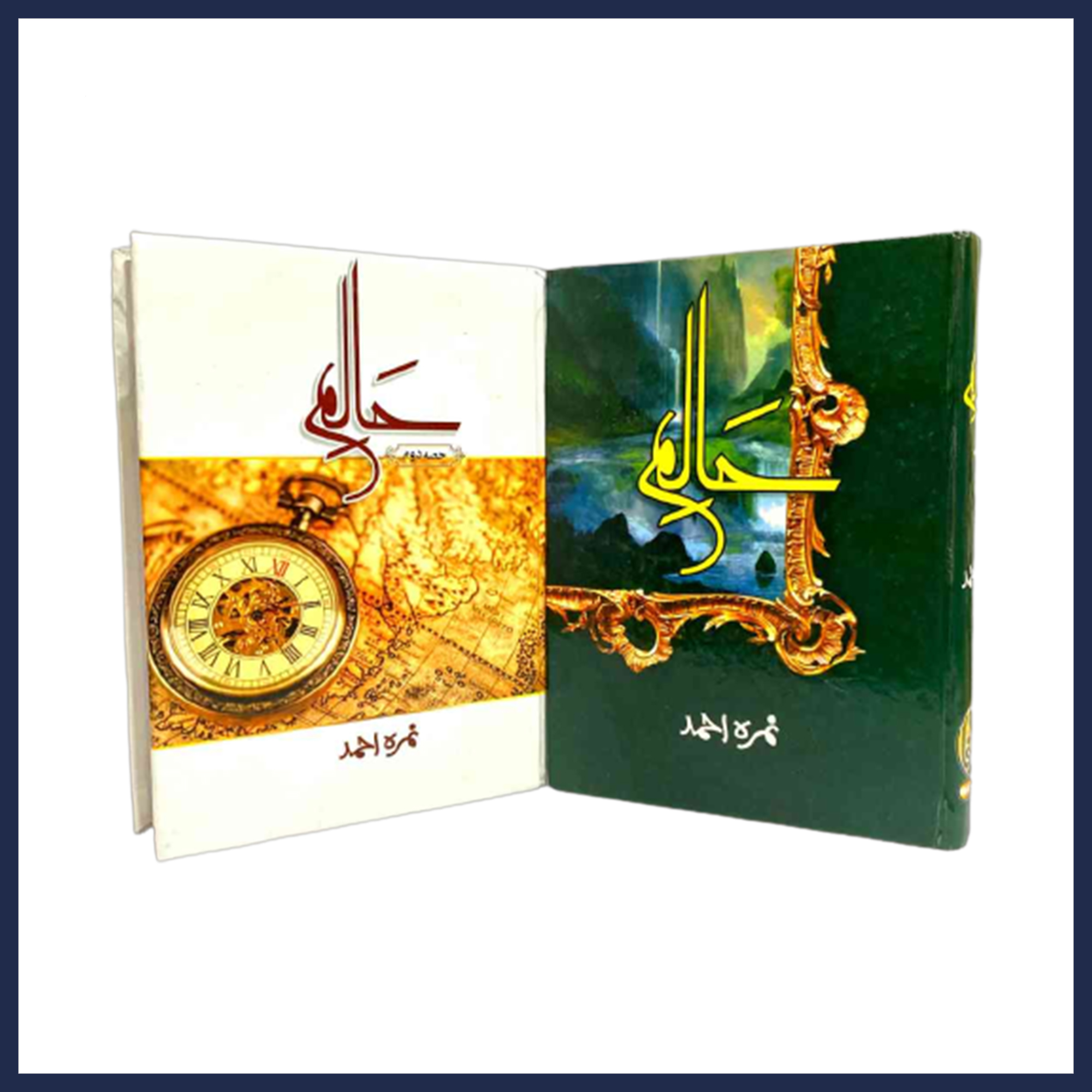 Haalim (Part 1 and Part 2) 2 books Urdu novel by Nemra Ahmed Nimra ...