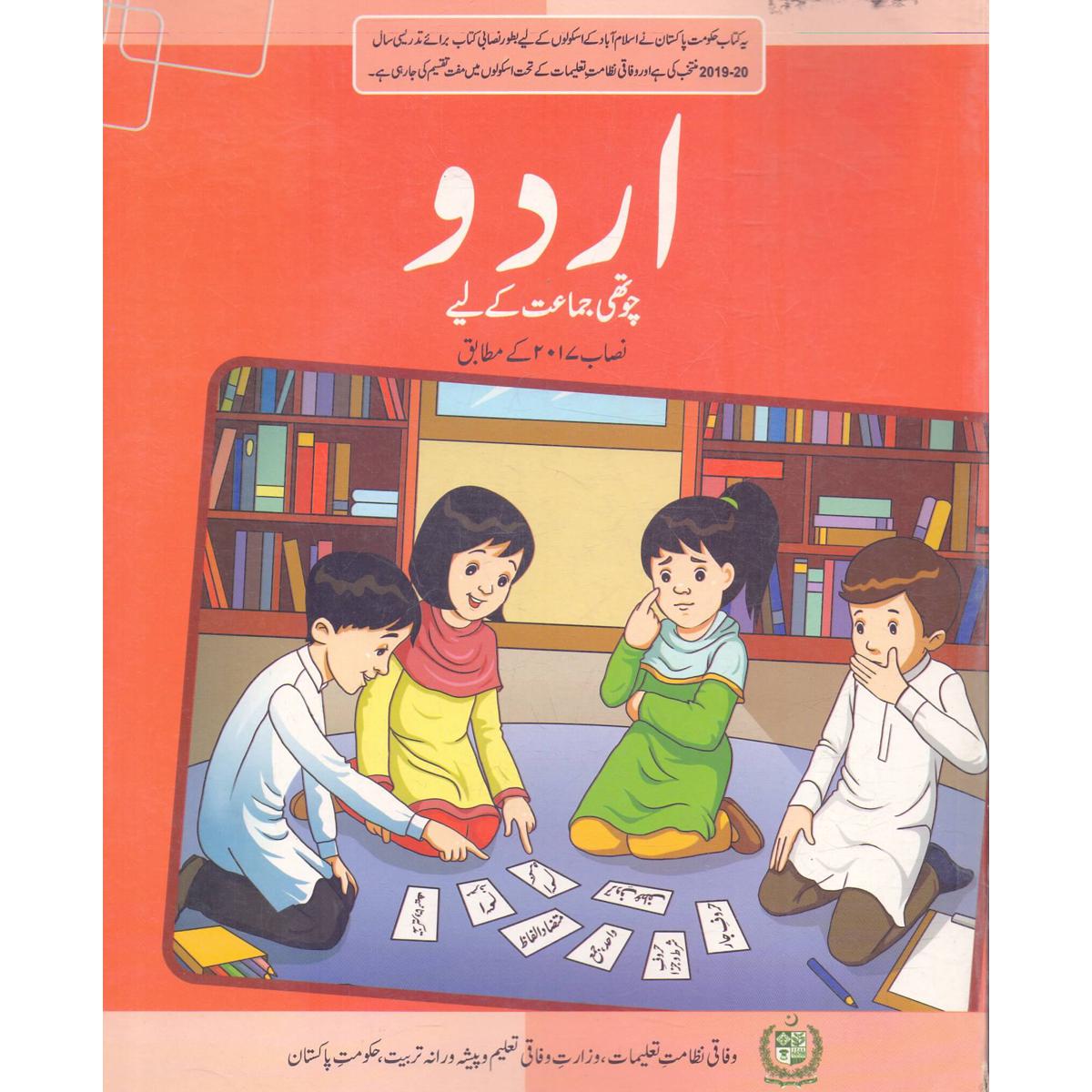 Urdu for Class Four, Oxford Class 4 Book | Daraz.pk