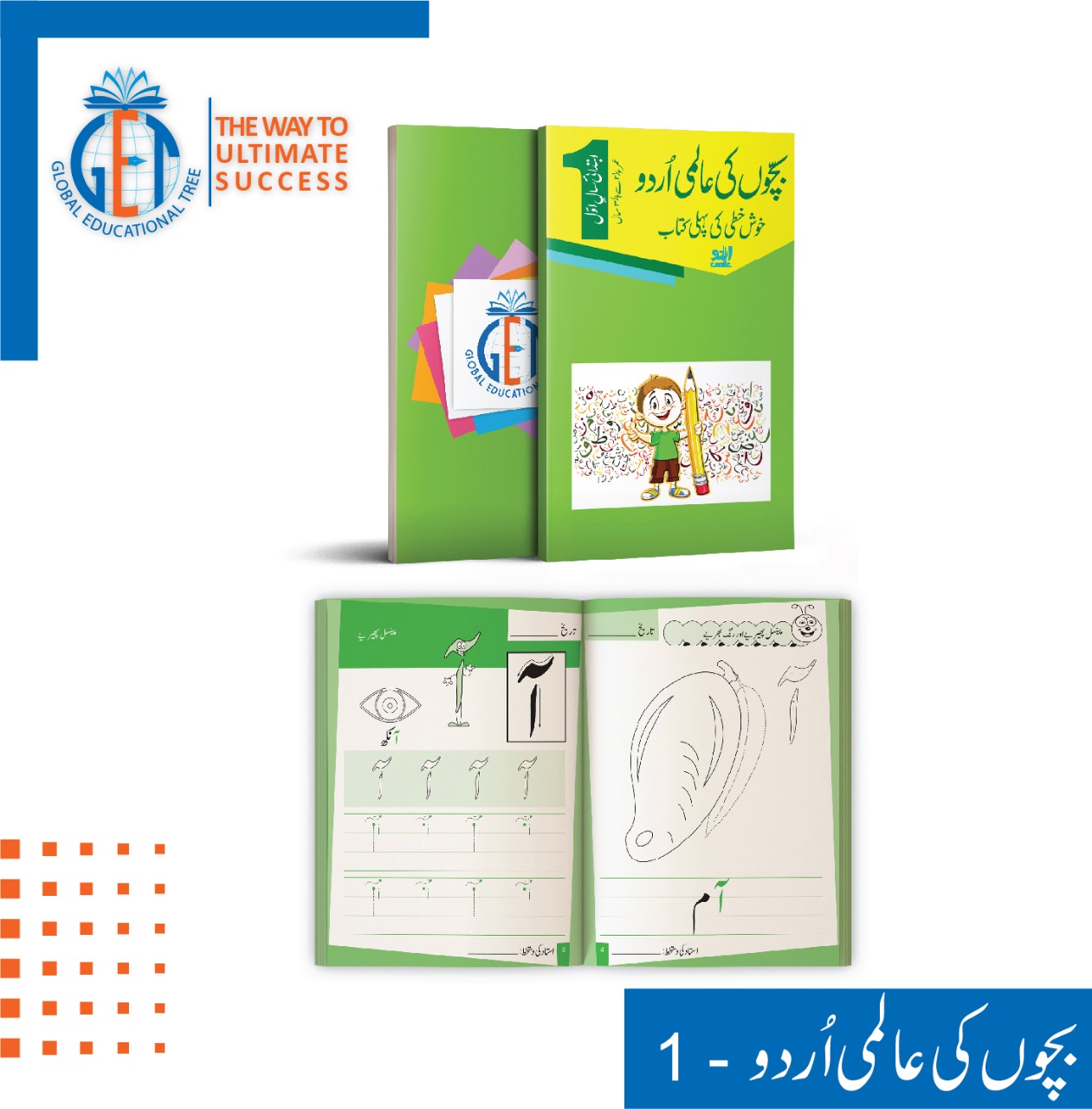 Khushkhati ki Pehli Kitaab Urdu Handwriting Book Urdu Book Preschool Urdu Handwriting Khuskhati ...