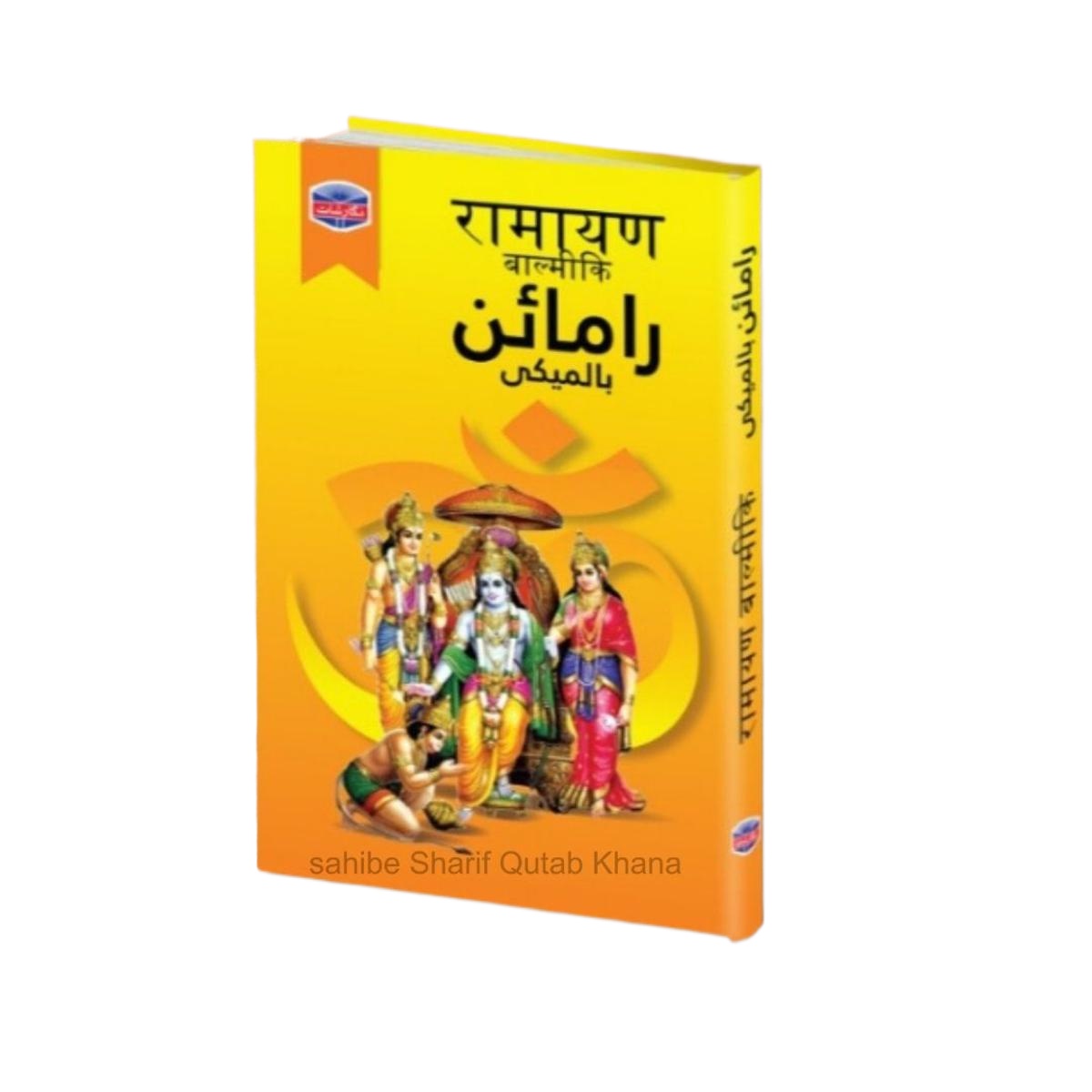 Ramain Balmeki / Ramine Balmeki / Hinduisam Book / Hindu Book / Hindu ...
