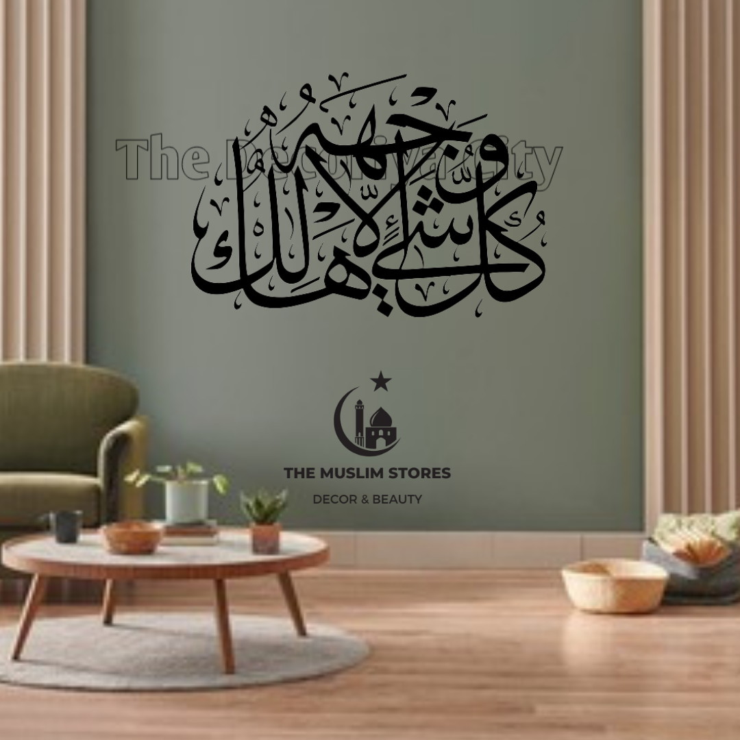 Islamic ,Surah Qasas , verse 88 / Vinyl Wall Sticker / Islamic ...