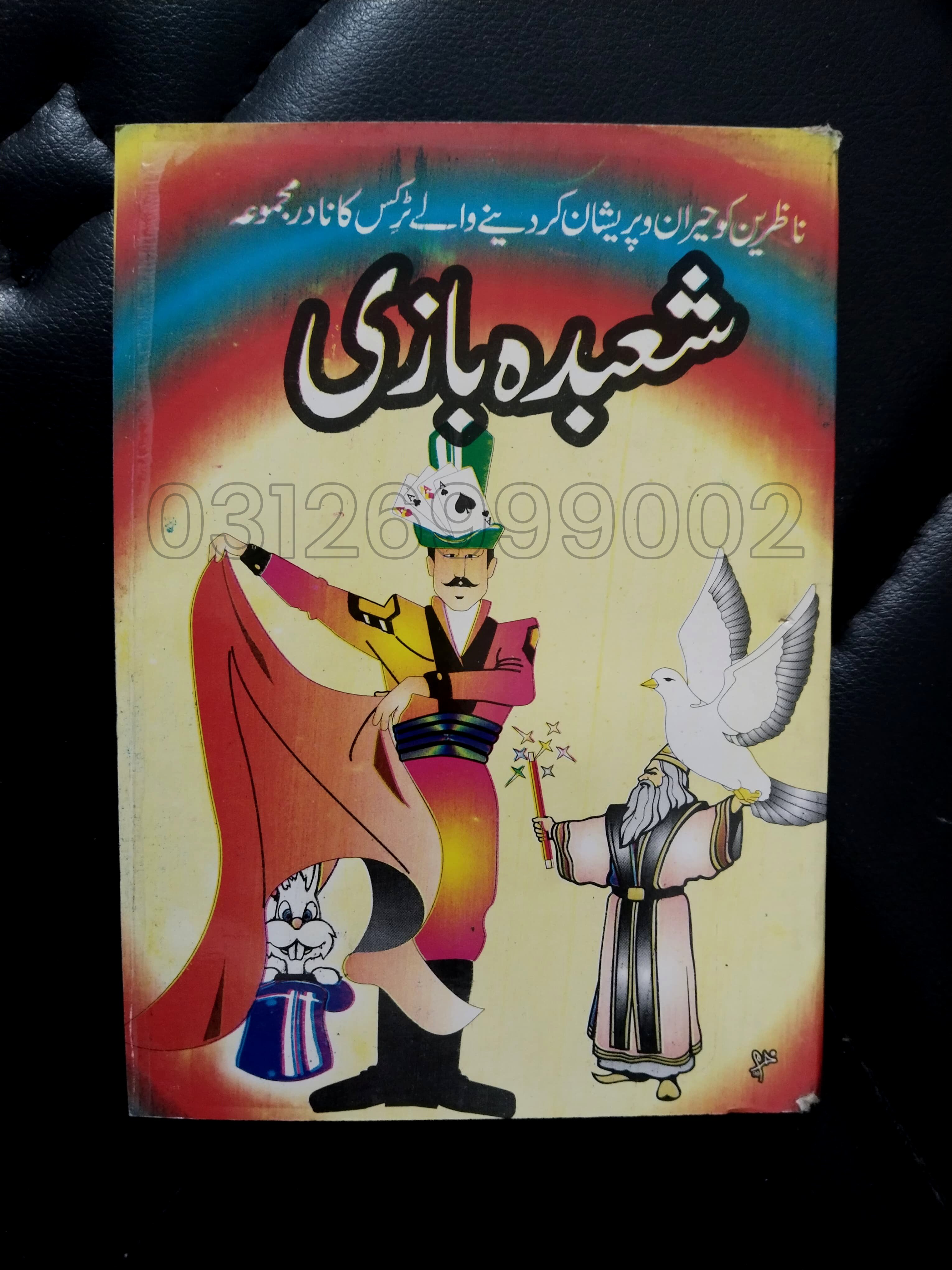 Urdu Story Books for Kids - Collection of Moral Stories, Bedtime Tales ...