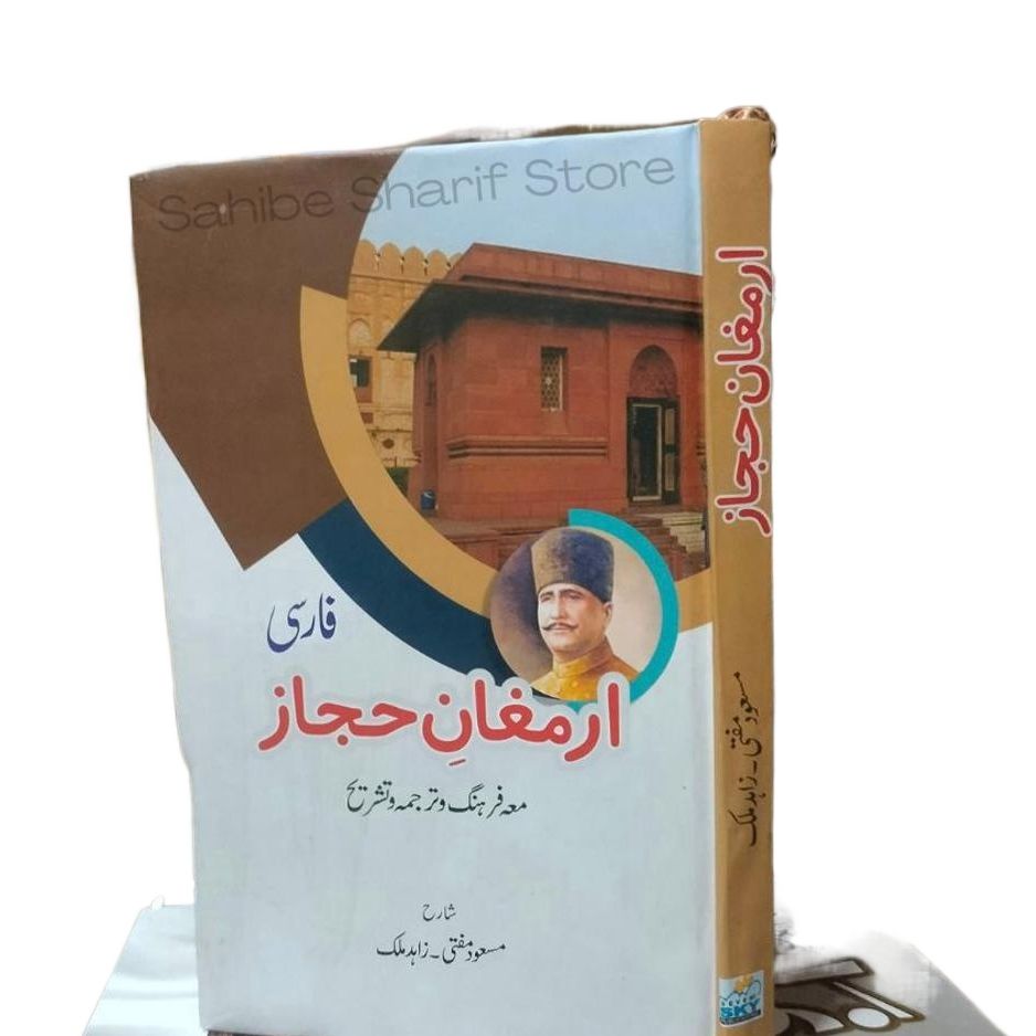 Armaghan e Hijaz Farsi / Sharah Armaghan e Hijaz Farsi By Allama Iqbal ...
