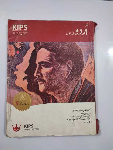 kips urdu notes 11th class (1st year ) gift tips past paper | Daraz.pk